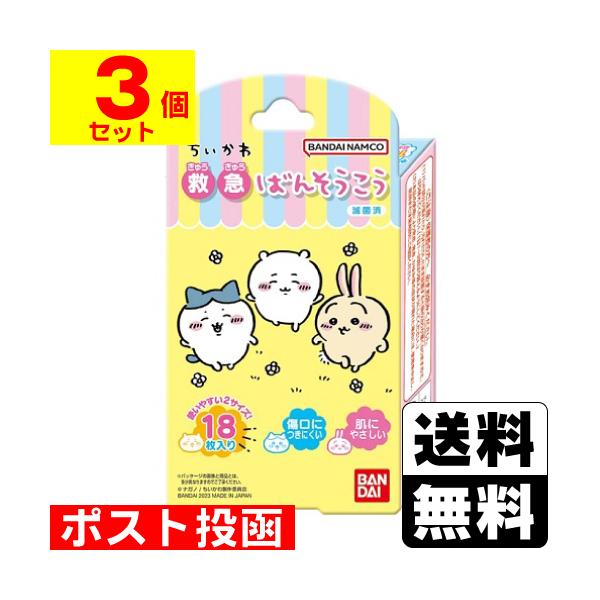 【送料無料】/絆創膏/キャラクター/子供