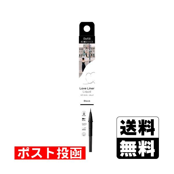 【送料無料】/アイメイク/ポイントメイク/アイライン/筆タイプ/付替え/つけかえ/レフィル/詰替え/つめかえ/BK