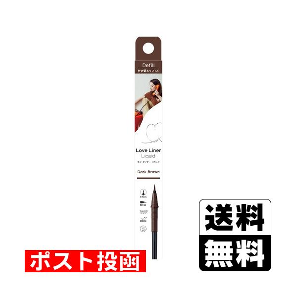 【送料無料】/アイメイク/ポイントメイク/アイライン/筆タイプ/付替え/つけかえ/レフィル/詰替え/つめかえ/DBR