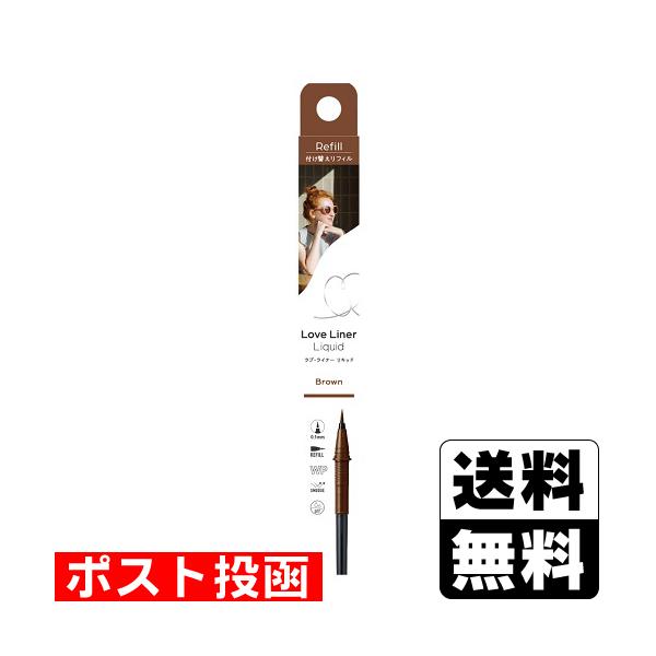 【送料無料】/アイメイク/ポイントメイク/アイライン/筆タイプ/付替え/つけかえ/レフィル/詰替え/つめかえ/BR