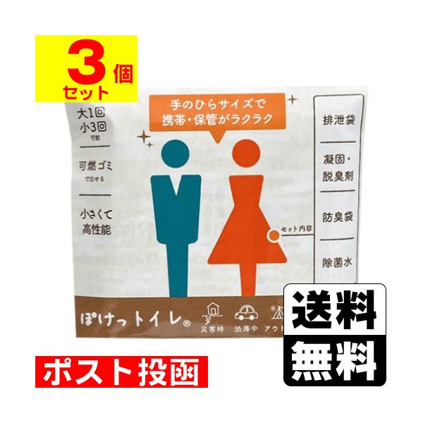 【送料無料】/災害時/非常用トイレ/渋滞時/アウトドア/介護
