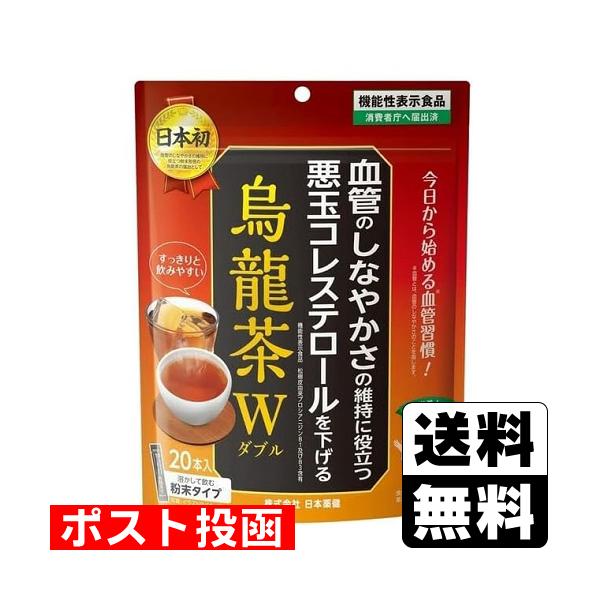 【送料無料】/機能性表示食品/ウーロン茶/個包装