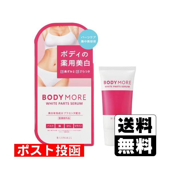 【送料無料】/黒ずみ/脇/Vライン