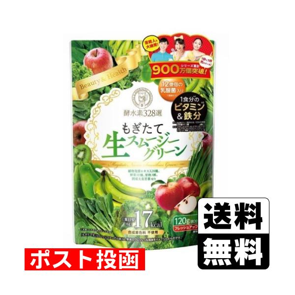 【送料無料】/置き換えダイエット/粉末飲料/植物発酵エキス/大麦若葉