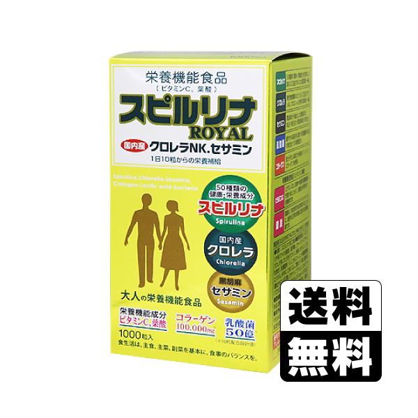【送料無料(北海道・沖縄を除く)】/スピルリナロイヤル/サプリメント