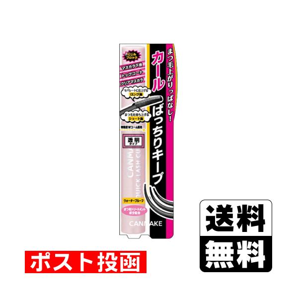【送料無料】/マスカラ下地/トップコート/クリアマスカラ/ウォータープルーフ