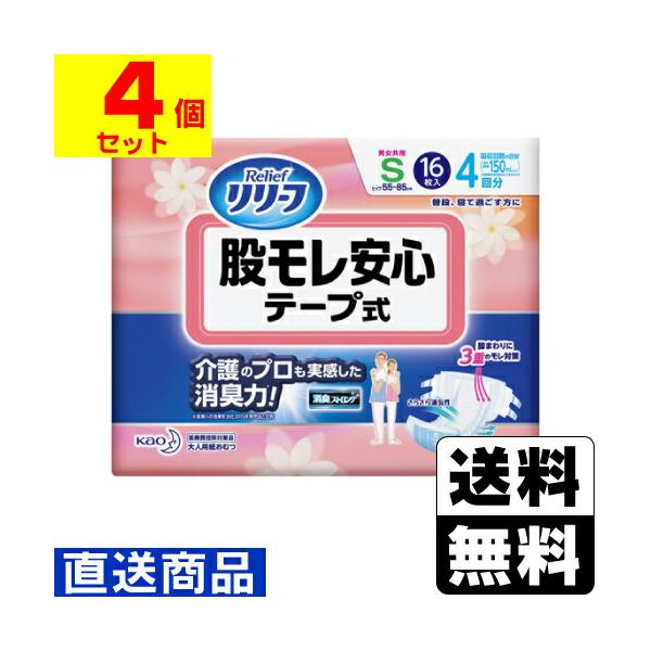 【送料無料】/介護オムツ/大人用おむつ