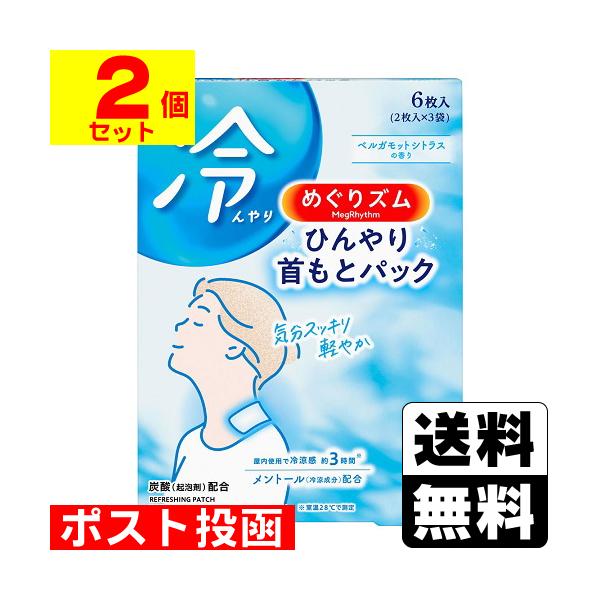 【送料無料】/めぐりずむ/メグリズム/めぐリズム/冷却シート/暑さ対策