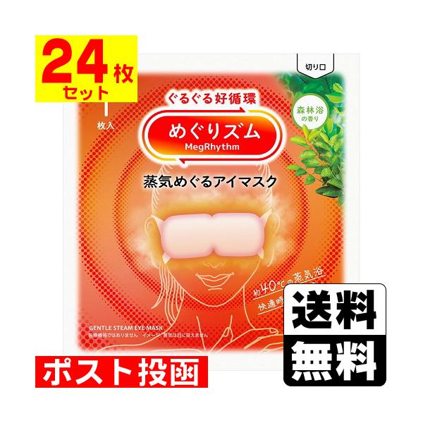 【送料無料】/めぐりずむ/メグリズム/めぐリズム/温熱/ホットアイマスク