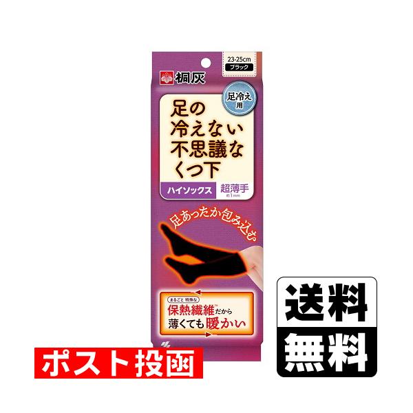 【送料無料】/靴下/足冷え対策