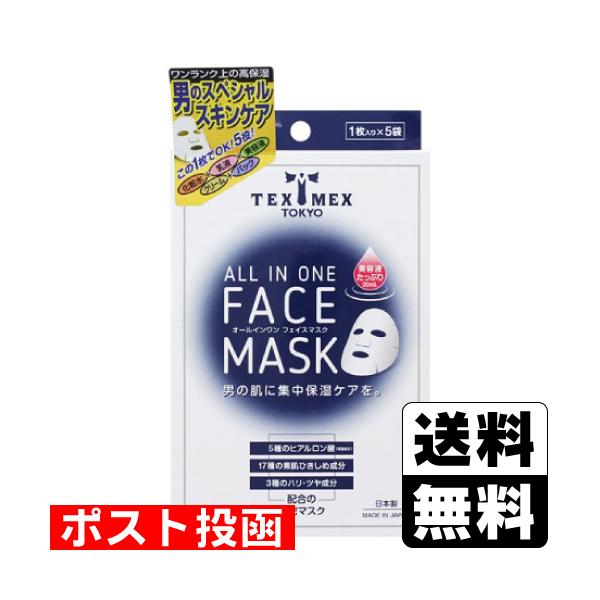 【送料無料】/男性化粧品/スキンケア/シートマスク/フェイスパック