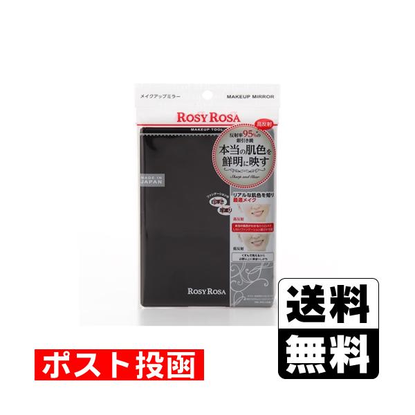 【送料無料】/メイクアップミラー/コンパクト鏡/リアルルック
