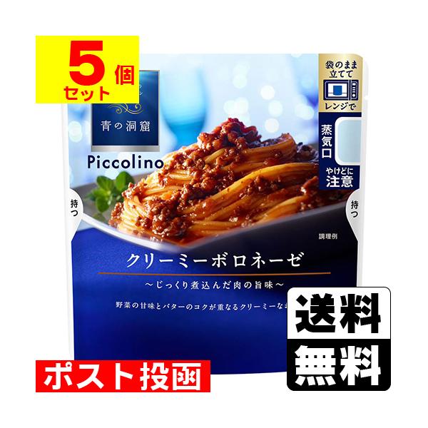 【送料無料】/レトルト/スパゲッティ/パスタソース/ピッコリーノ/電子レンジ調理