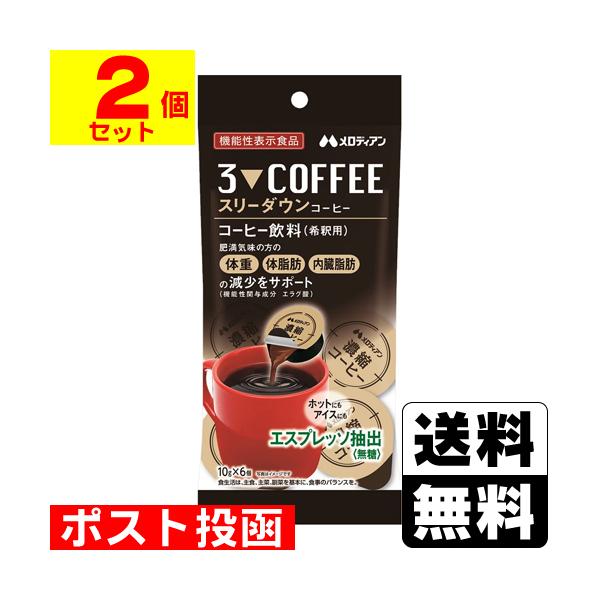 【送料無料】/エラグ酸/ポーション/珈琲/機能性表示食品