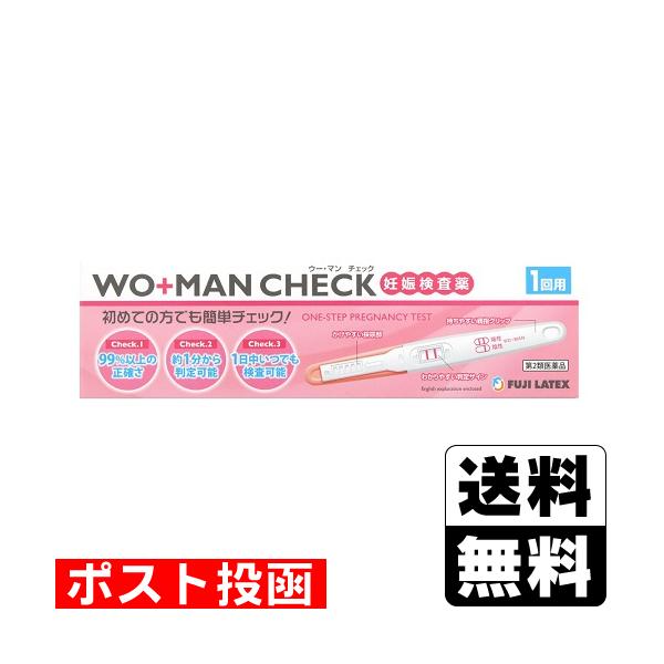 【送料無料】/妊娠検査薬/検査薬/1週間後/ウーマンチェック/外側から見えないように梱包