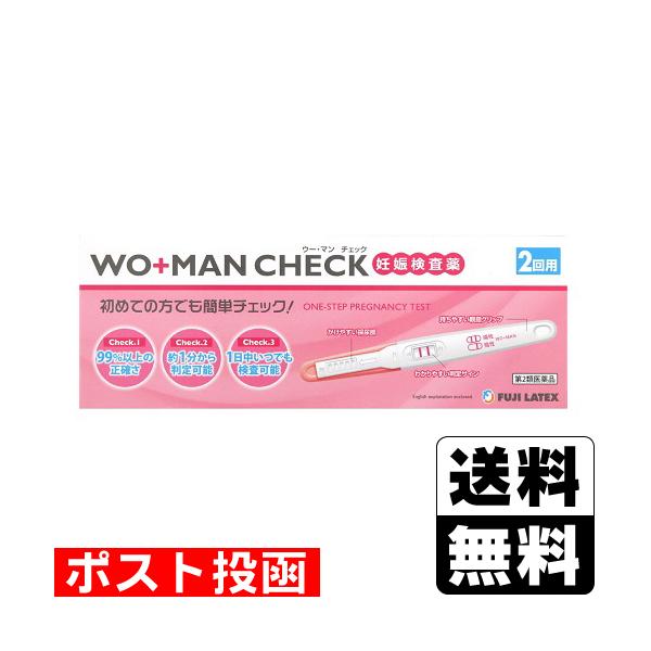 【送料無料】/妊娠検査薬/検査薬/1週間後/ウーマンチェック/外側から見えないように梱包
