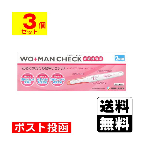 【送料無料】/妊娠検査薬/検査薬/1週間後/ウーマンチェック/外側から見えないように梱包