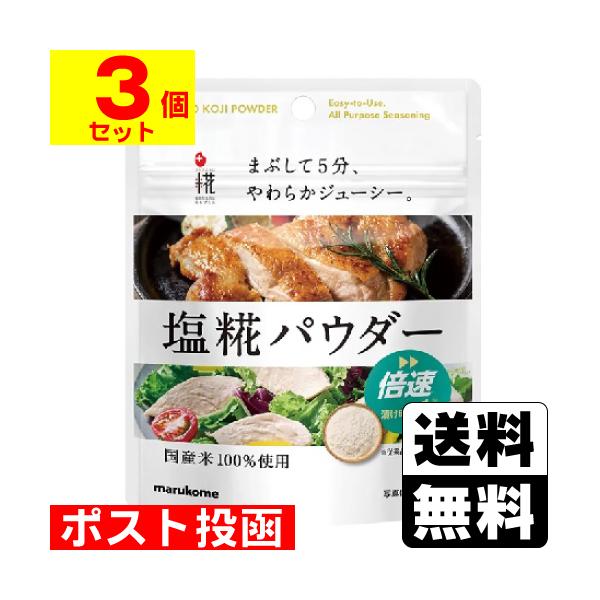 【送料無料】/米糀/調味料