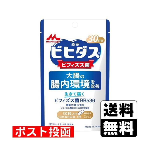 【送料無料】/腸内環境/びふぃずす菌/サプリメント