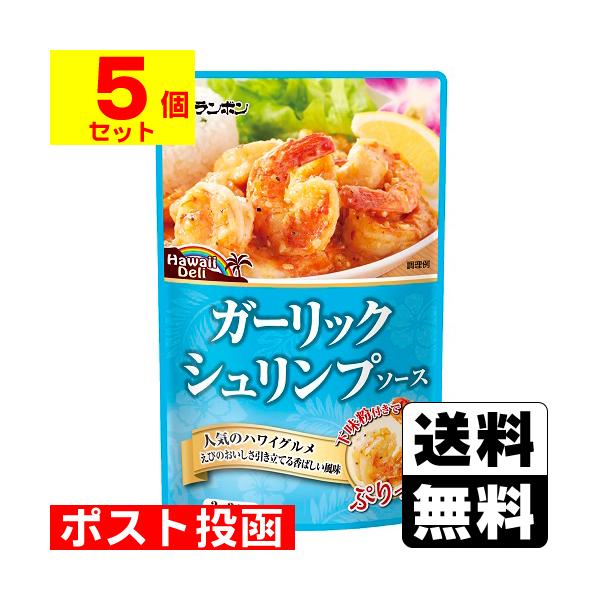 【送料無料】/海老/エビ/えび/ガリシュ/ハワイグルメ