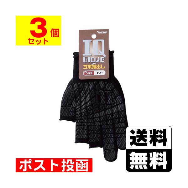 【送料無料】/軍手/作業用手袋/てぶくろ/指抜き手袋/滑り止め