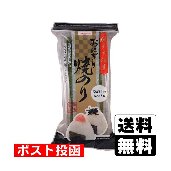 【送料無料】/のり/ノリ/焼きのり/いたのり/おむすび