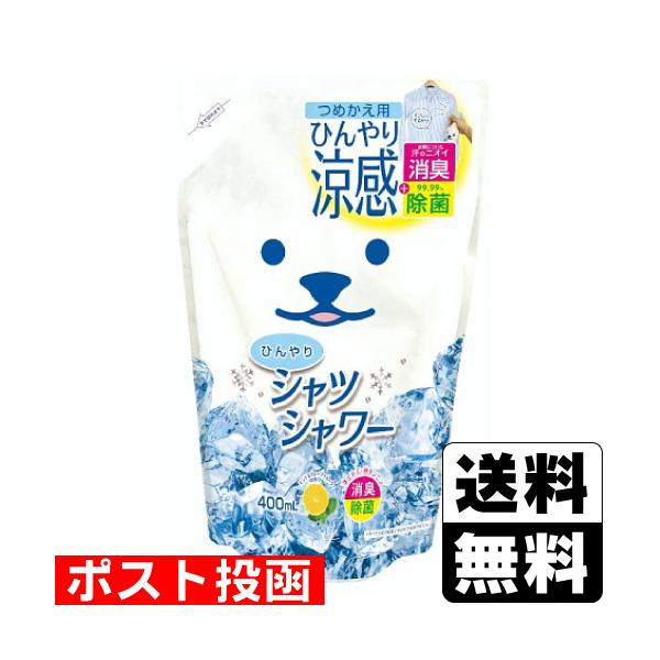 【送料無料】/涼感/消臭/汗臭/スプレー/熱中症対策/暑さ対策/詰替え