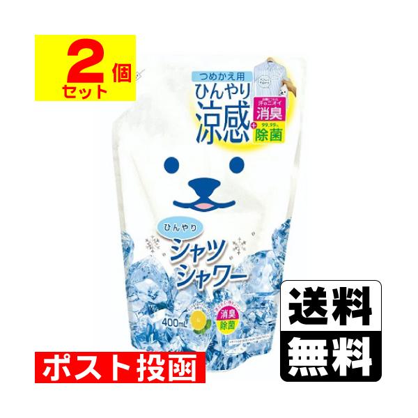 【送料無料】/涼感/消臭/汗臭/スプレー/熱中症対策/暑さ対策/詰替え