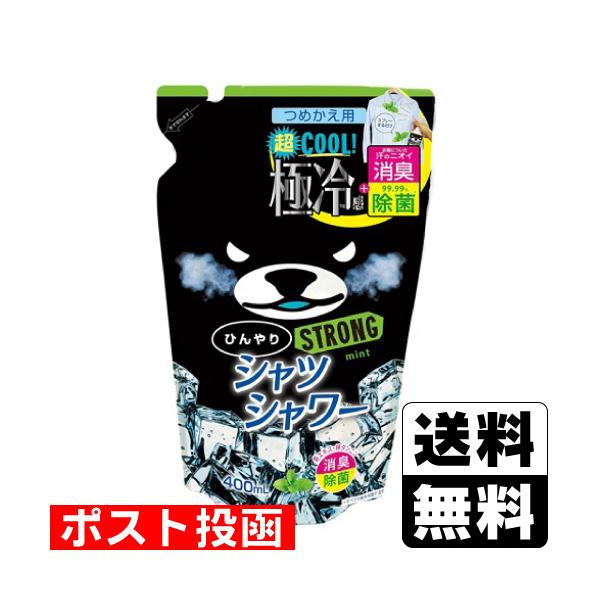 【送料無料】/涼感/消臭/汗臭/スプレー/熱中症対策/暑さ対策/詰替え
