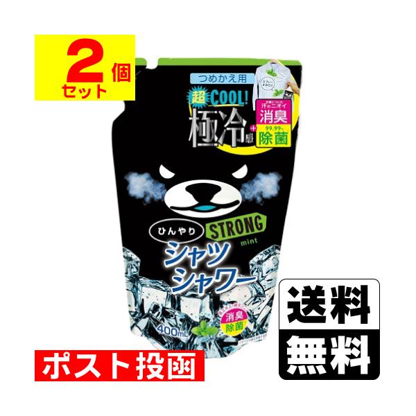 【送料無料】/涼感/消臭/汗臭/スプレー/熱中症対策/暑さ対策/詰替え