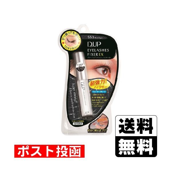 【送料無料】/DUP/D-UP/つけまつげ用接着剤/つけまのり