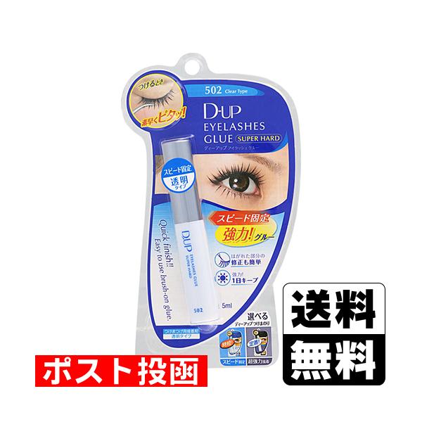 【送料無料】/つけまつげ用接着剤（透明タイプ）/つけまのり