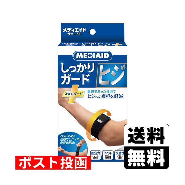 【送料無料】/サポーター/固定/肘/ひじ
