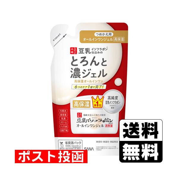 【送料無料】/オールインワン/スキンケア/つめかえ