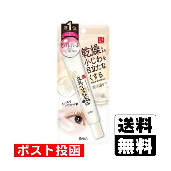 【送料無料】/目元ケア/保湿/スキンケア