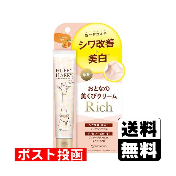 【送料無料】/スキンケア/首/デコルテ/HURRY HURRY