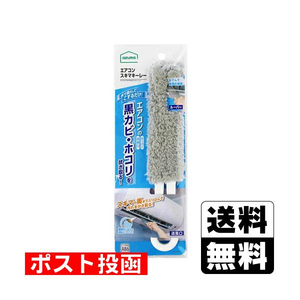 【送料無料】/エアコン掃除/ルーバー/送風口/ホコリ/黒かび/ハンディモップ