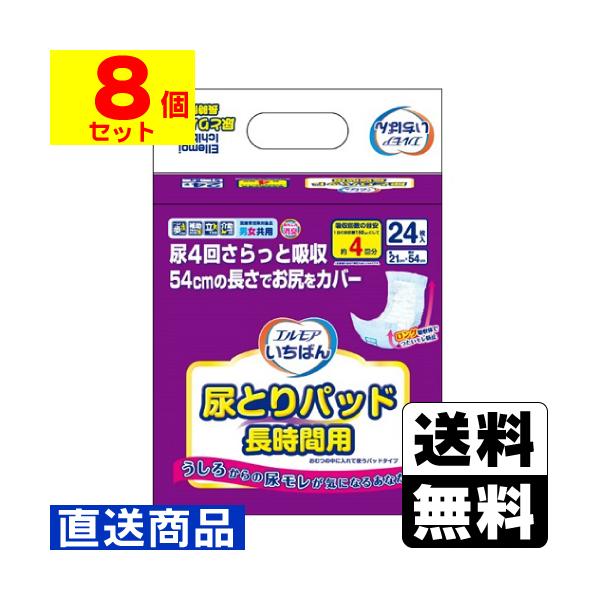 【送料無料】/介護オムツ/大人用おむつ/尿取パッド