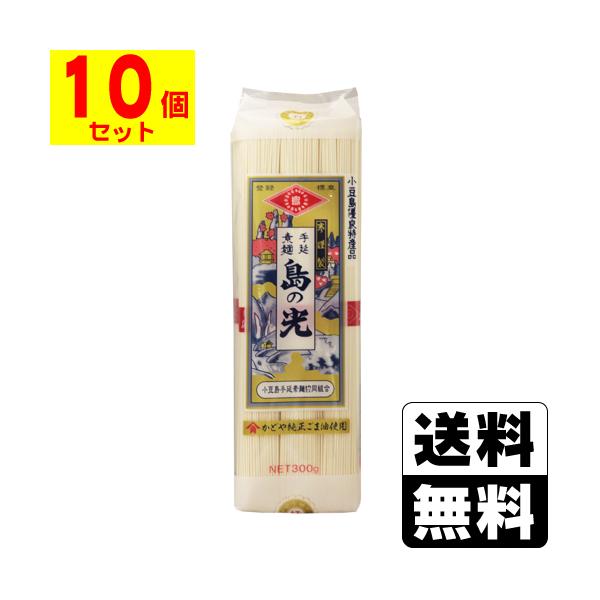 【送料無料(北海道・沖縄を除く)】/そうめん/小豆島/冷やし麺