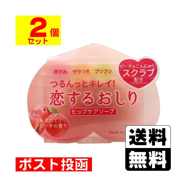 【送料無料】/石鹸/せっけん/お尻