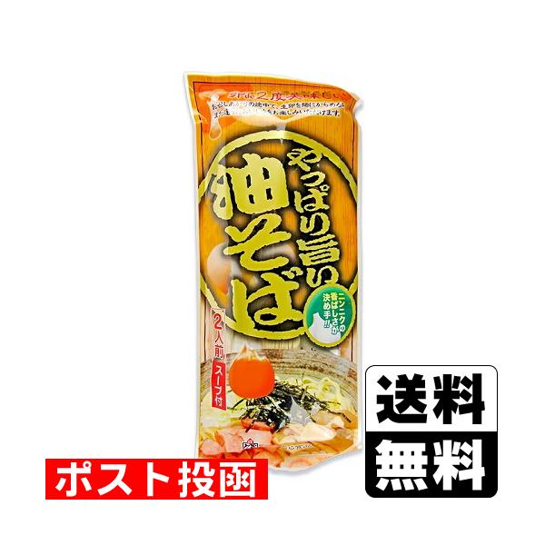 【送料無料】/乾麺/拉麺/めん/らーめん/東北/ニンニク/インスタント