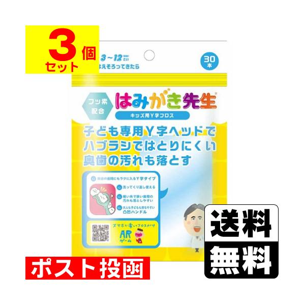 【送料無料】/デンタルフロス/子供