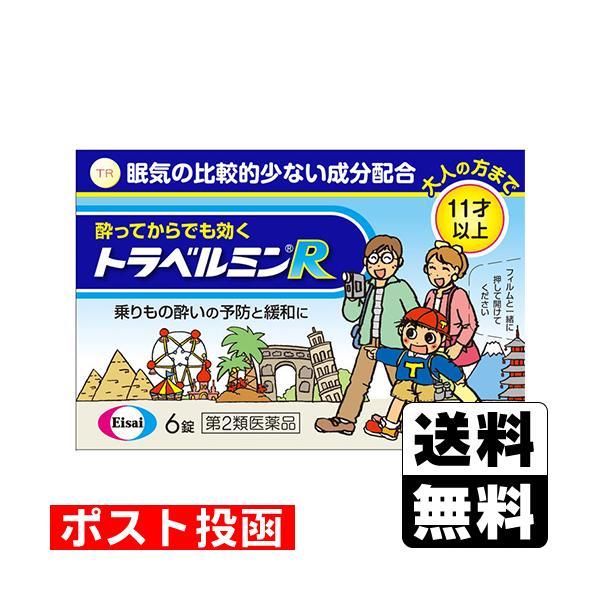 【送料無料】/乗りもの/車酔い/酔い止め/よいどめ