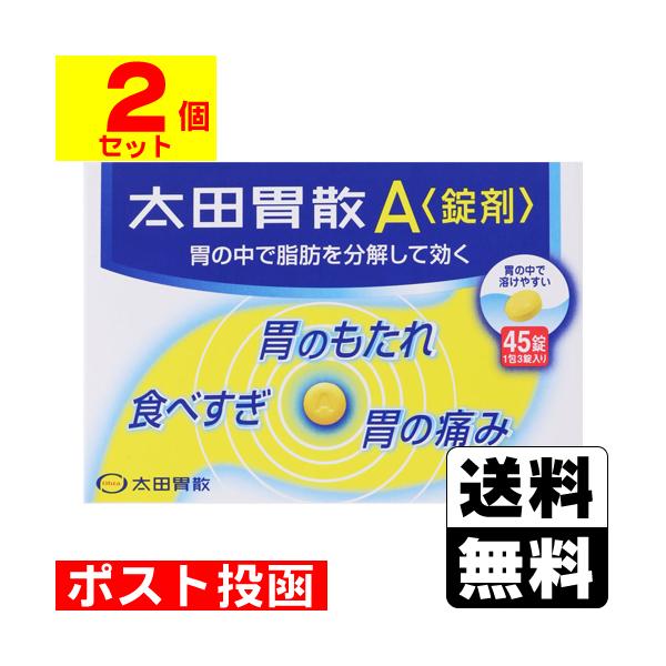 【送料無料】/胃もたれ/食べすぎ/胃の痛み