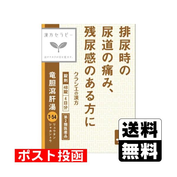 【送料無料】/りゅうたんしゃかんとう/残尿感/排尿痛