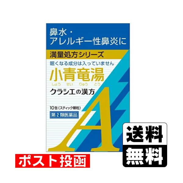 【送料無料】/風邪薬/鼻水/鼻炎