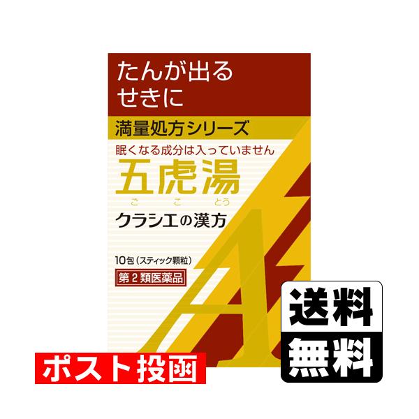 【送料無料】/風邪薬/咳/ごことう