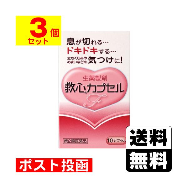 【送料無料】/動悸/息切れ/気つけ
