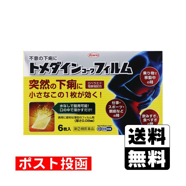【送料無料】/突然の下痢/ロペラミド塩酸塩配合