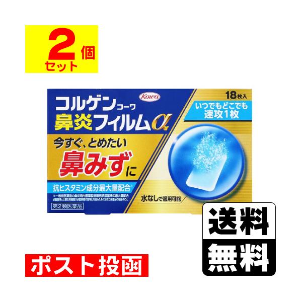 【送料無料】/アレルギー性鼻炎/鼻水/鼻づまり/水なしで飲める